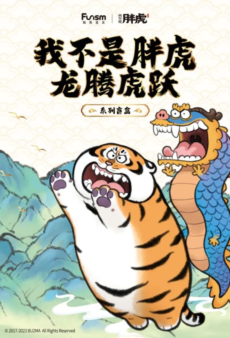 FUNISM Alexander the Fat Tiger - Soaring Dragon and Pouncing Tiger ...