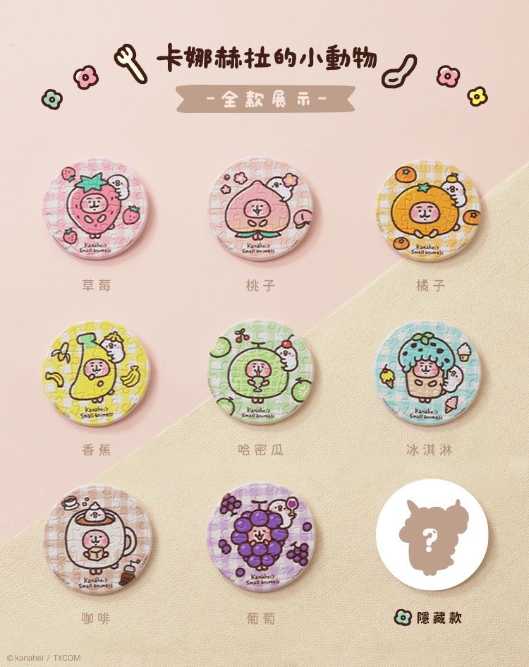 【現貨】Pintoo 盲盒徽章拼圖 卡娜赫拉的小動物系列 野餐時光 16片 整盒8入不重複, 書籍、休閒與玩具, 玩具、公仔、桌遊在旋轉拍賣
