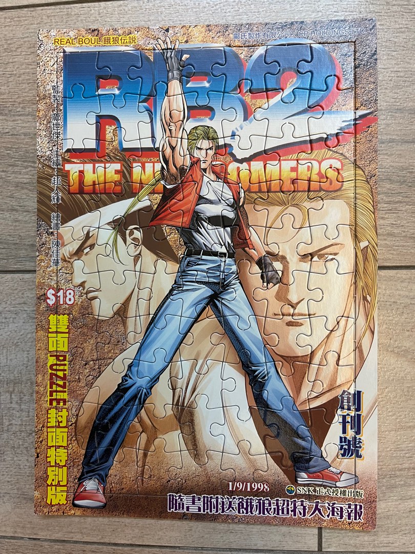 RB2 Real Bout 2/餓狼傳說2 : 雙面PUZZLE封面特別版，附送大海報, 興趣及遊戲, 書本 & 文具, 漫畫 - Carousell