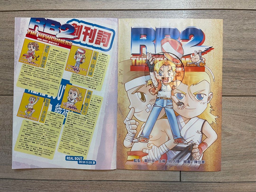 RB2 Real Bout 2/餓狼傳說2 : 雙面PUZZLE封面特別版，附送大海報, 興趣及遊戲, 書本 & 文具, 漫畫 - Carousell
