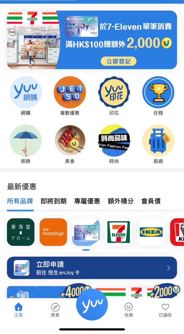 轉讓Yuu積分$5.3=1000分YUu分 YUu積 分, 門票＆禮券, 現金券、兌換券、禮券 - Carousell
