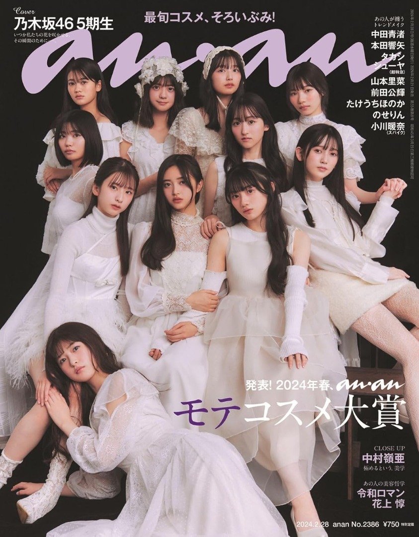 包順豐 全新 乃木坂46 五期生 anan 日本雜誌 2024 nogizaka46 japan magazine, 興趣及遊戲, 書本 & 文具, 雜誌及其他 - Carousell