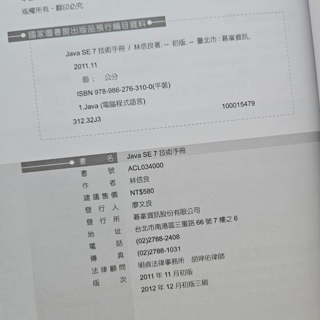 二手 Java SE 7 技術手冊 書籍 林信良 碁峯資訊, 興趣及遊戲, 書本及雜誌, 教科書與參考書在旋轉拍賣