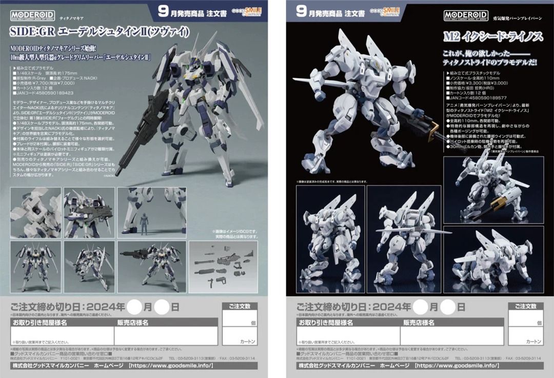 [ PRE ORDER / 預訂 ] Goodsmile MODEROID SIDE:GR Edelstein II (Zwei) / MODEROID M2 Exceed Rhino 塑膠 ...
