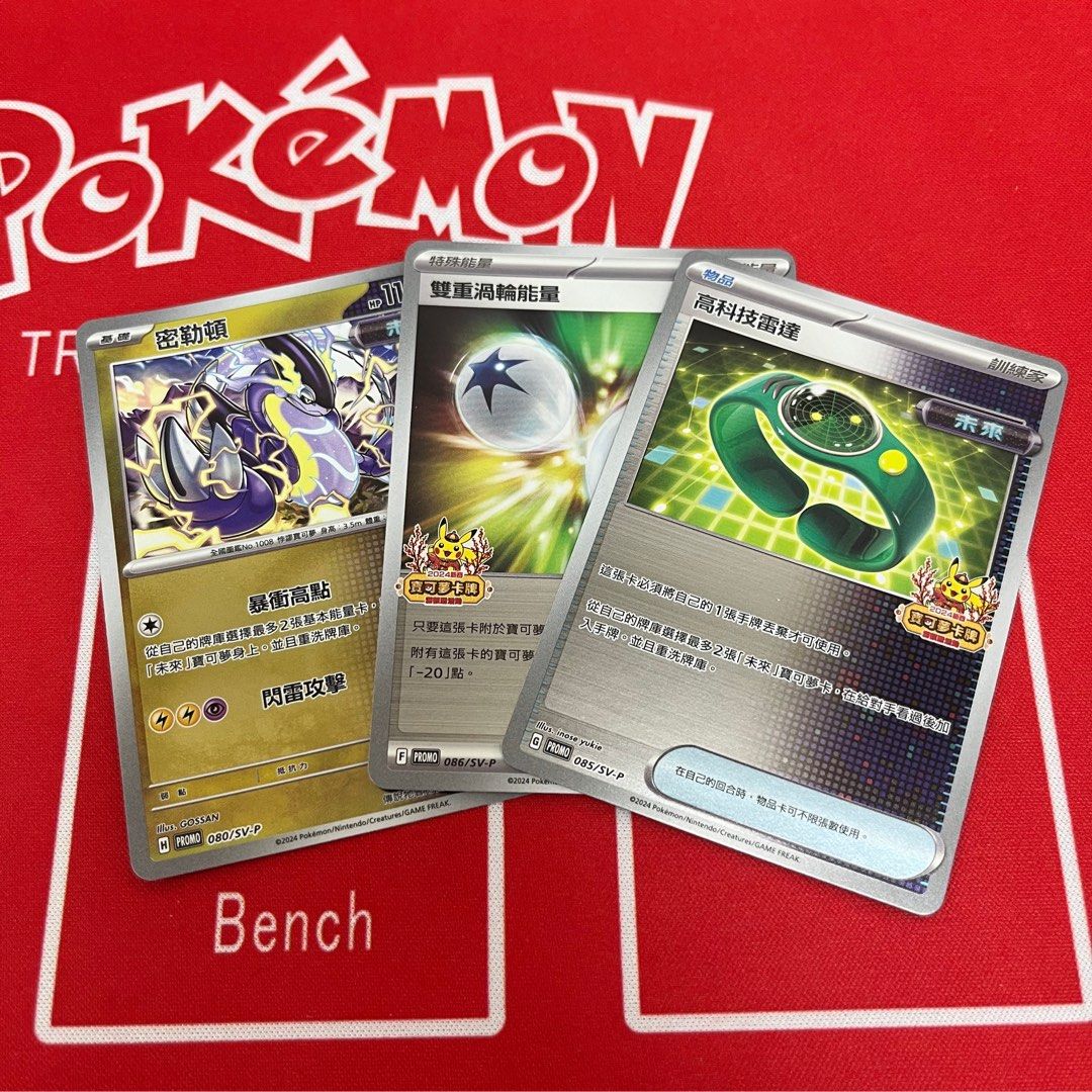 【新春特典卡】密勒頓 未來｜雙重渦輪能量｜高科技雷達｜寶可夢卡｜PTCG Pokemon Card, 汽車配件, 其他 - Carousell