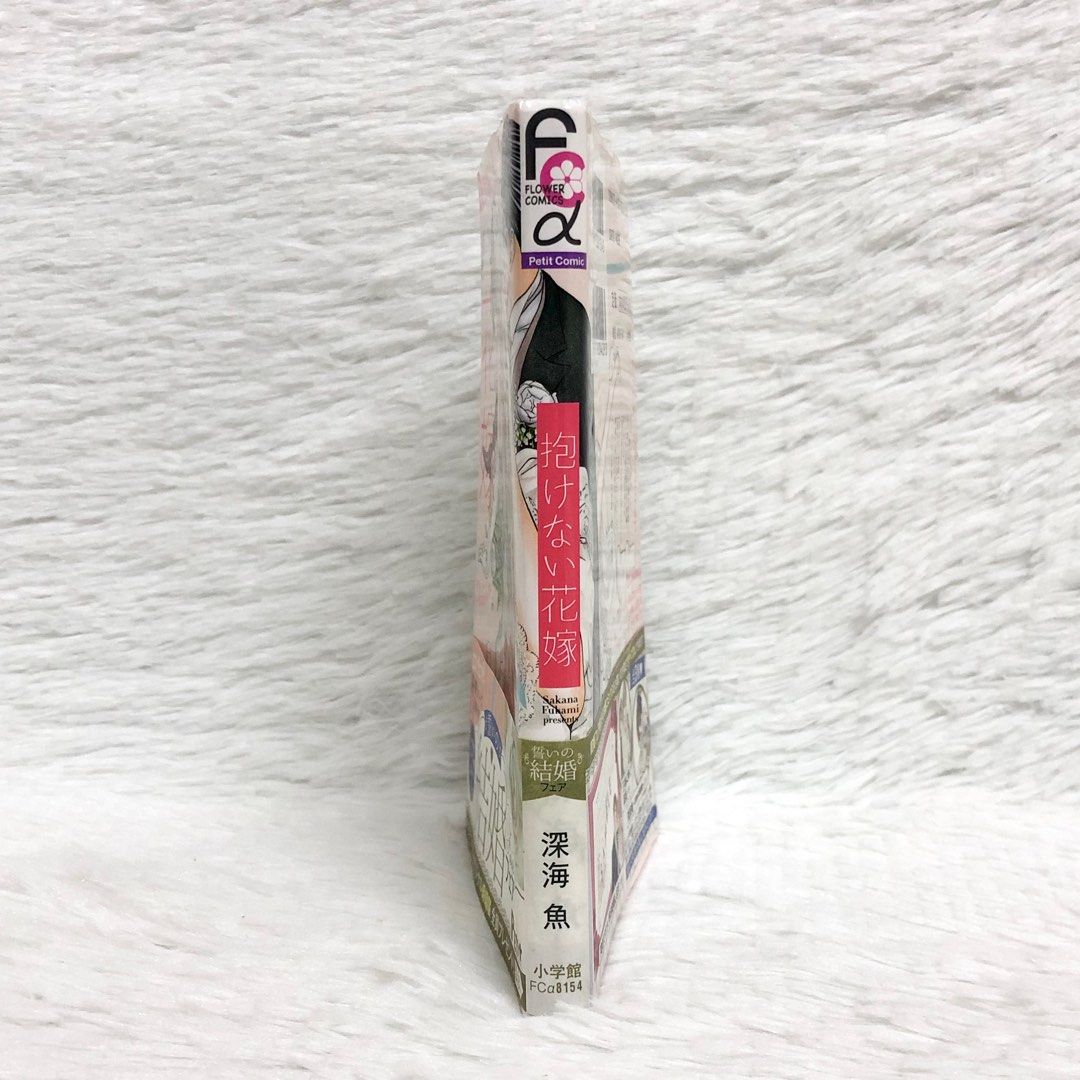 Dakenai Hanayome by Sakana Fukami Josei Manga Book Adult Comics Japan Smut Uncensored Shoujo ...