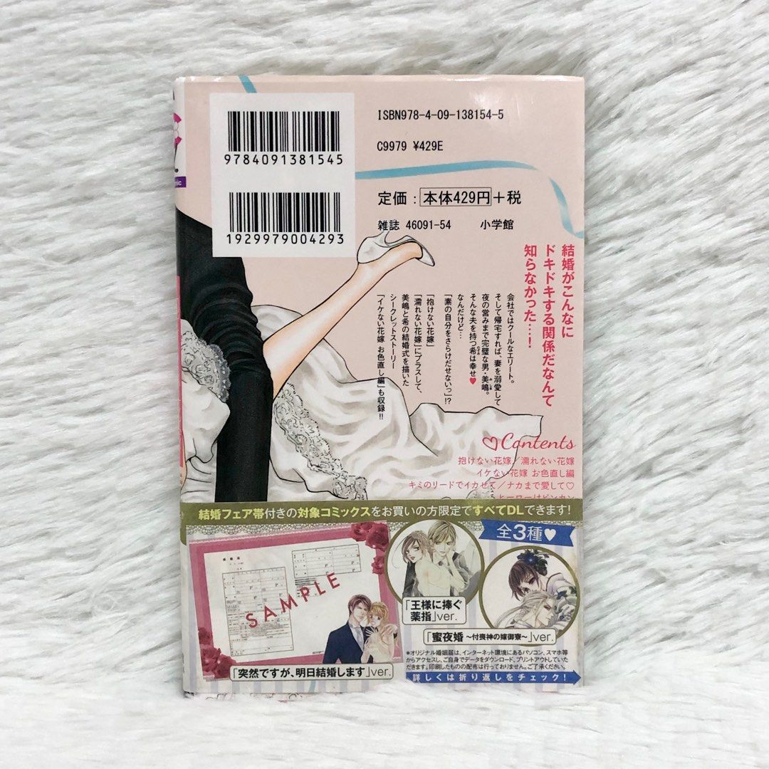 Dakenai Hanayome by Sakana Fukami Josei Manga Book Adult Comics Japan Smut Uncensored Shoujo ...