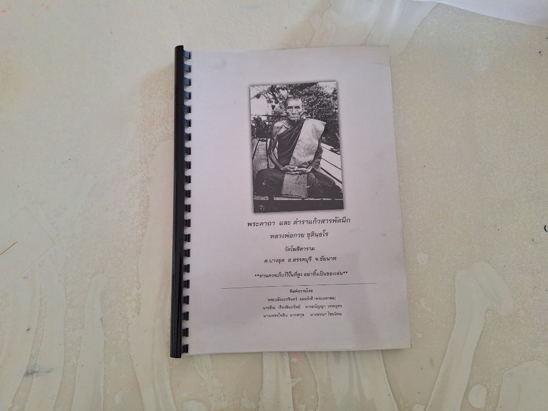 LP Kuay Book (92 Pages) - From A Thailand old Timer collector, Hobbies ...
