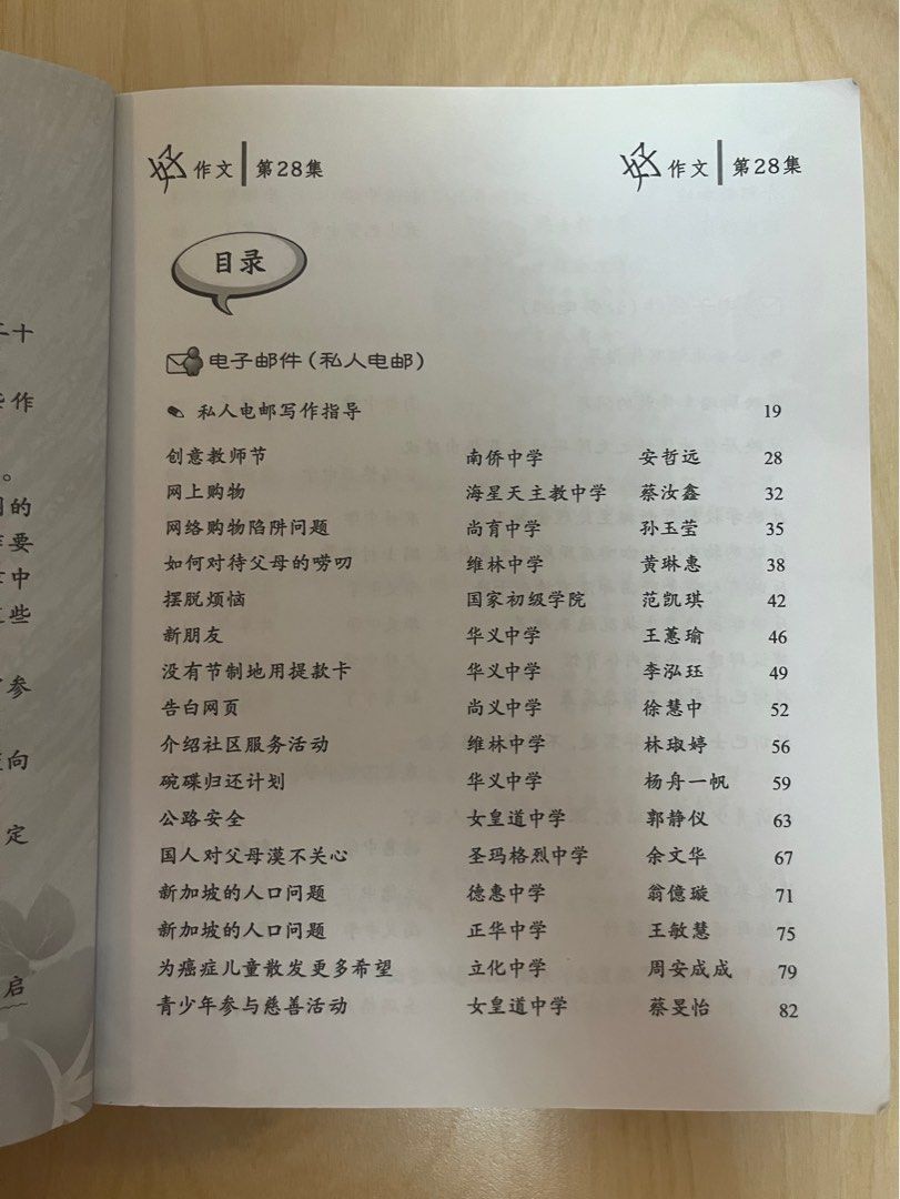 Secondary Chinese Compo Book, Hobbies & Toys, Books & Magazines ...