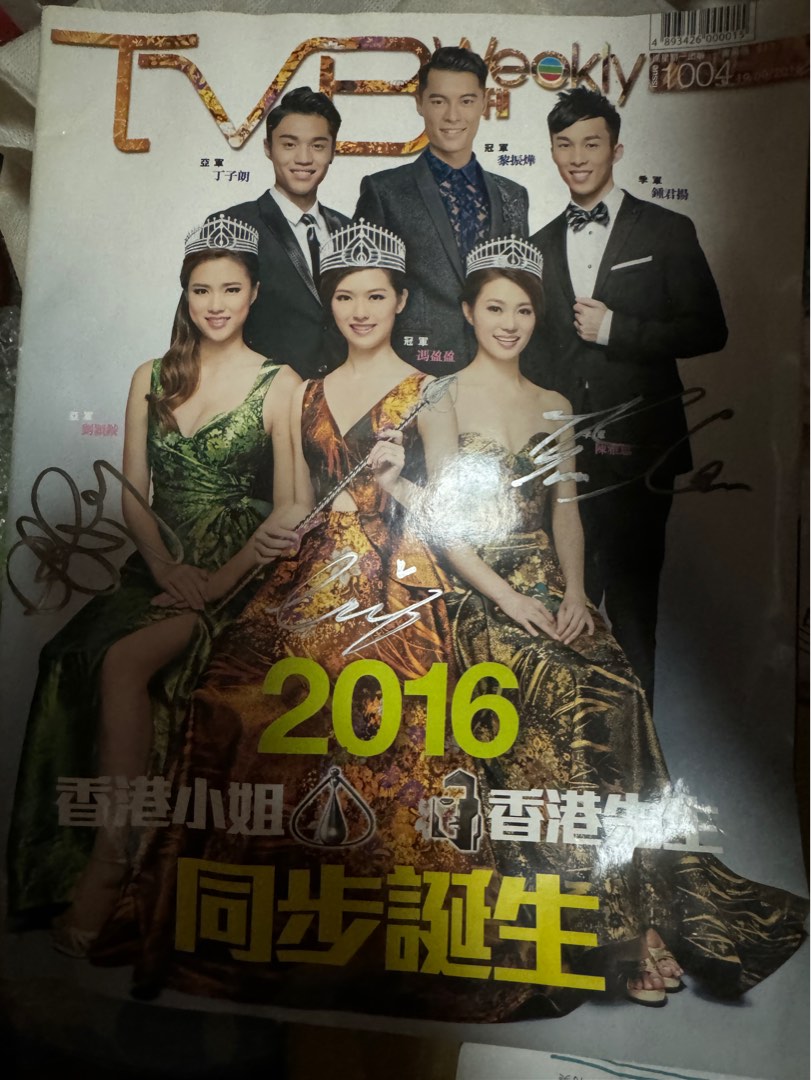 限量2016香港小姐親筆簽名版的《TVB周刊》, 興趣及遊戲, 書本 & 文具, 雜誌及其他 - Carousell