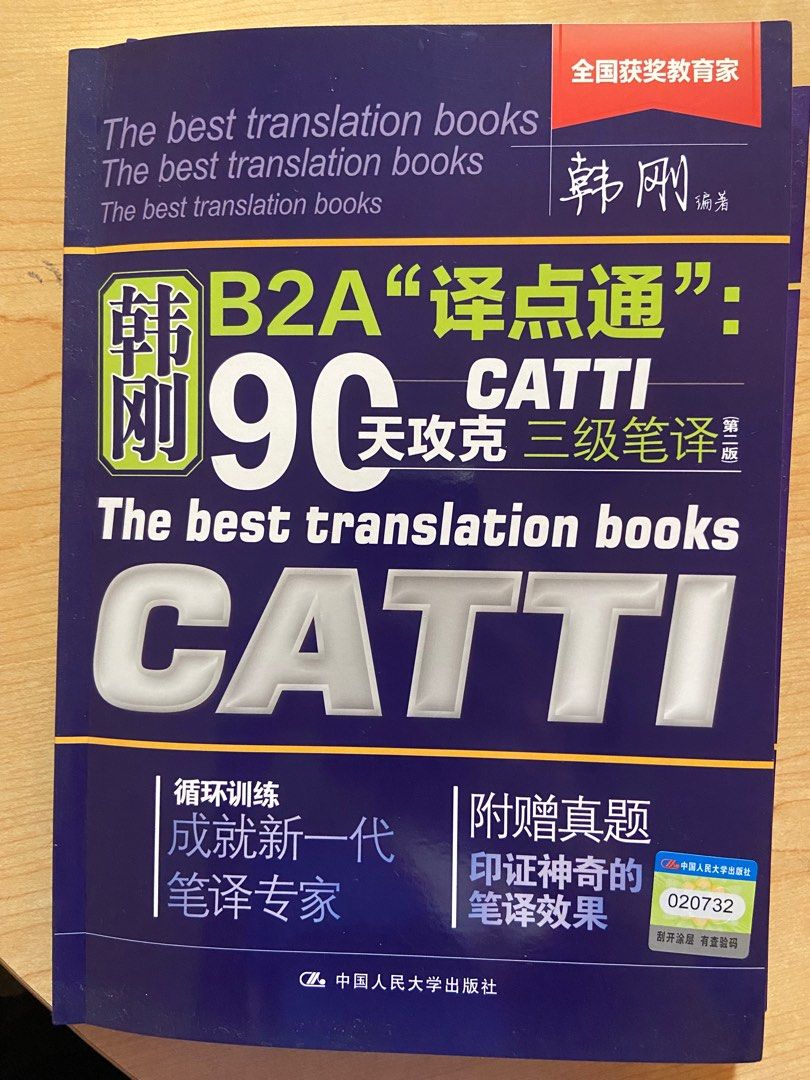 Catti translation book, Hobbies & Toys, Books & Magazines, Textbooks on ...