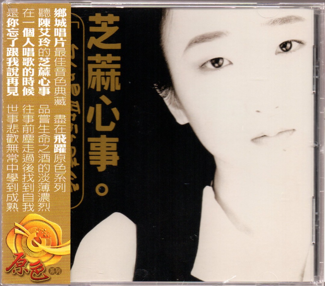 Chen Ai Ling / 陳艾玲 - 芝麻心事 CD, Hobbies & Toys, Music & Media, CDs & DVDs on Carousell
