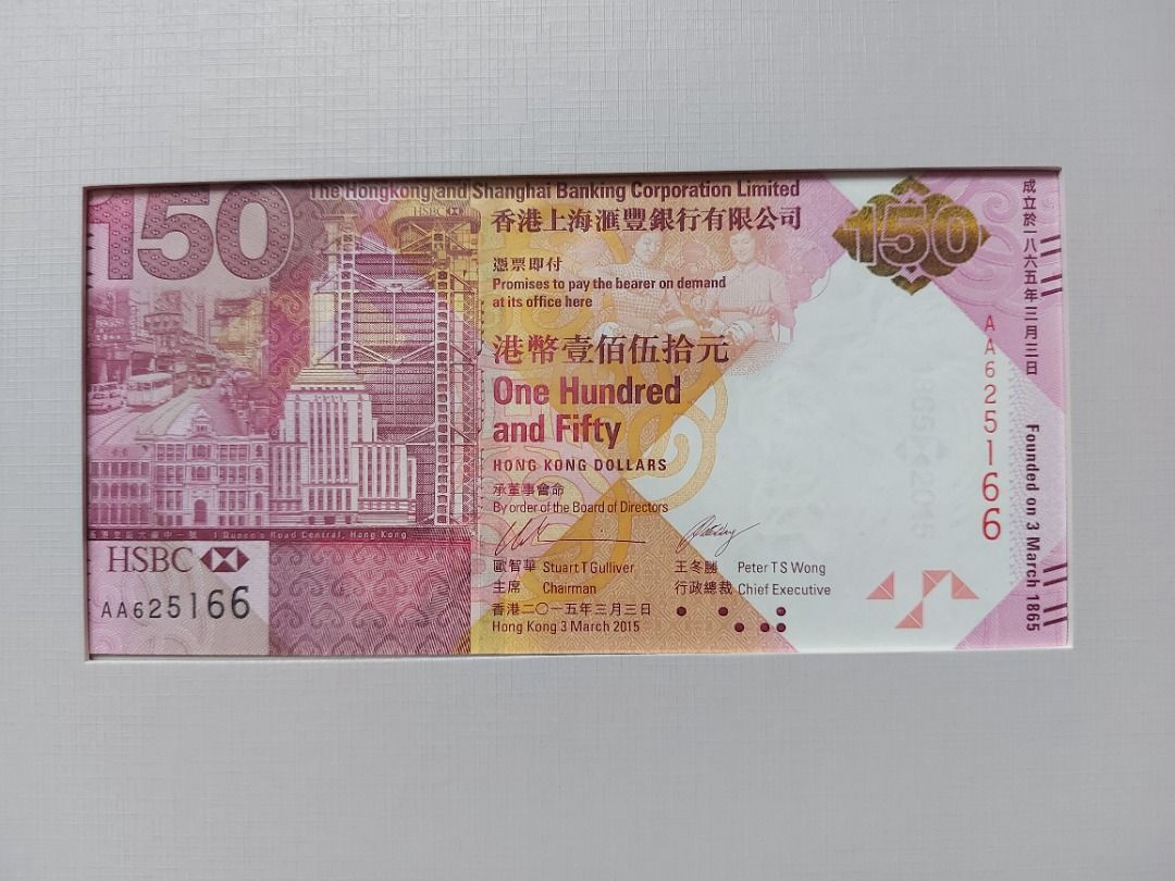 (全新)匯豐 一百五十周年紀念鈔票（單張）及 (三連張) "(Brand New) HSBC 150th Anniversary ...