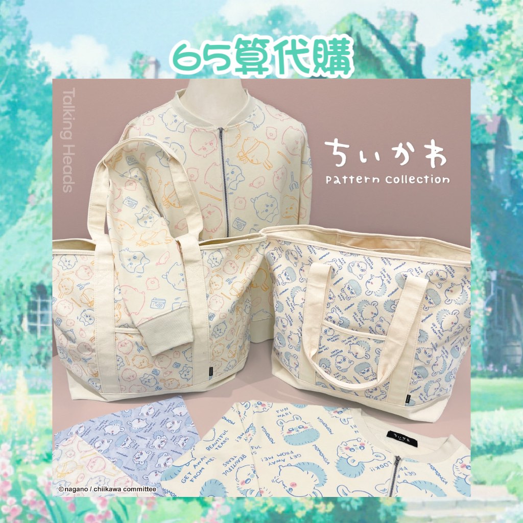 【代】ちいかわ Chiikawa Pattern collection, 女裝, 外套及戶外衣服 - Carousell