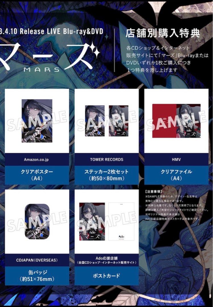 預訂 Ado Mars 初回限定盤 Blu-ray 日本版 另有付特典版本, 興趣及遊戲, 收藏品及紀念品, 日本明星 - Carousell