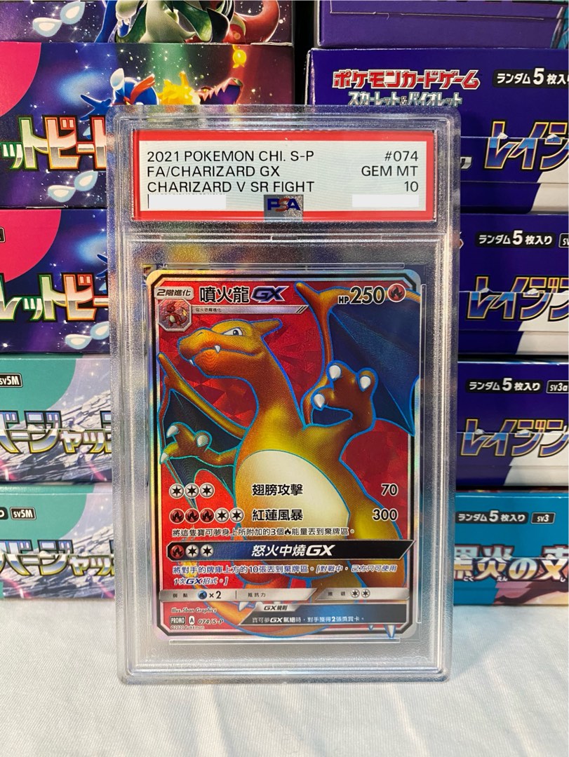 繁中PTCG Promo PSA10 Charizard GX 噴火龍GX Pokemon 寵物小精靈寶 寶可夢, 興趣及遊戲, 玩具 ...