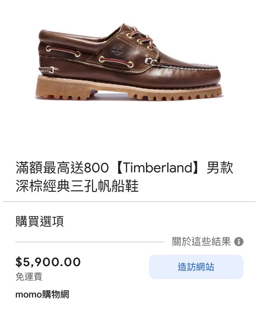 Timberland 經典三孔帆船鞋 質感 正裝 西裝 熟男 性感 NIKE ADIDAS CLARKS CAMPER UNIQLO MUJI ...