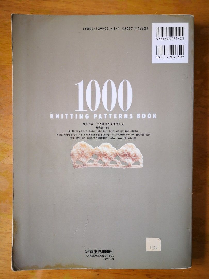 《模樣編 1000, KNITTING PATTERNS BOOK》｜4月底前滿額免運, 書籍、休閒與玩具, 文具、藝術、手工藝, 手工藝商品 ...
