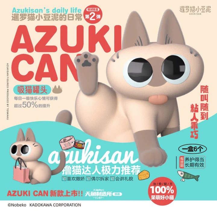 Azuki-san daily life blind box series vol 2 secret character, Hobbies & Toys, Toys & Games on ...