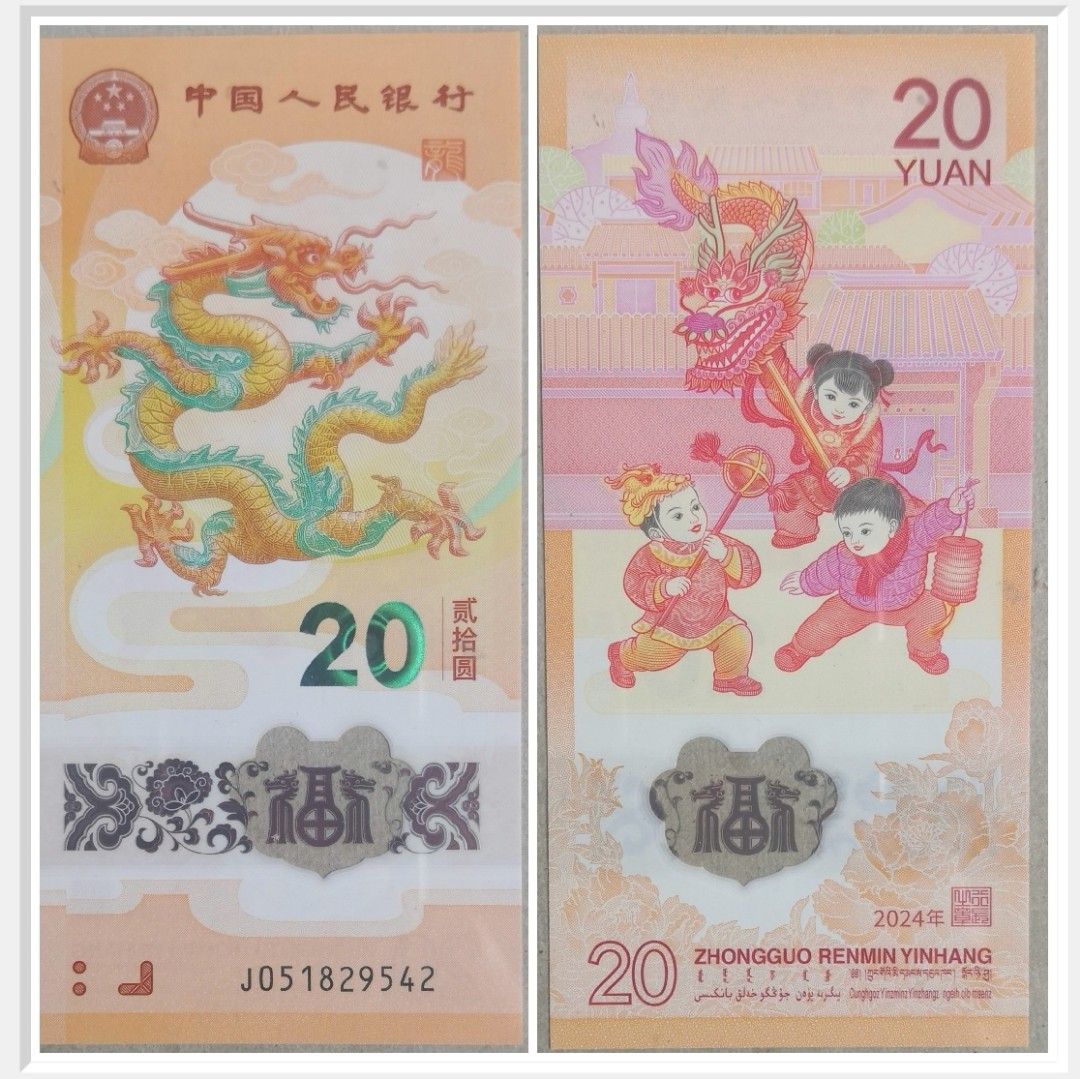 China 2024 20 Yuan Dragon Note J 052262517 and 10 Yuan Dragon coin ...