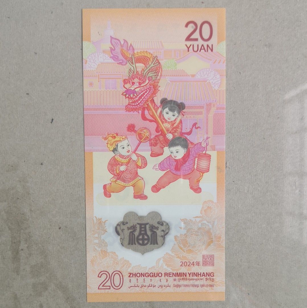 China 2024 20 Yuan Dragon Note J 052262517 and 10 Yuan Dragon coin ...