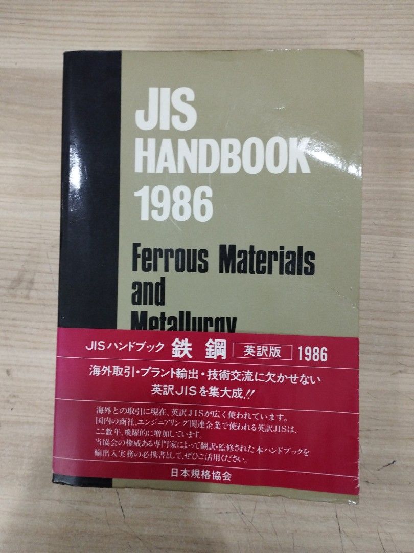 (ENG) JIS Handbook 1986 Ferrous Materials and Metallurgy, Hobbies ...