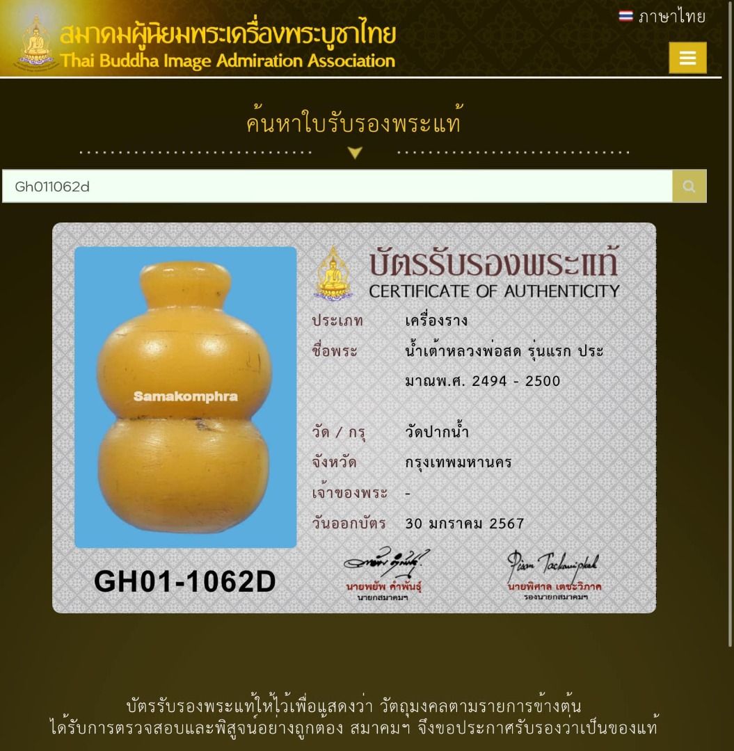 LP Sod Paknam temple 1st gen calabash, Hobbies & Toys, Memorabilia ...