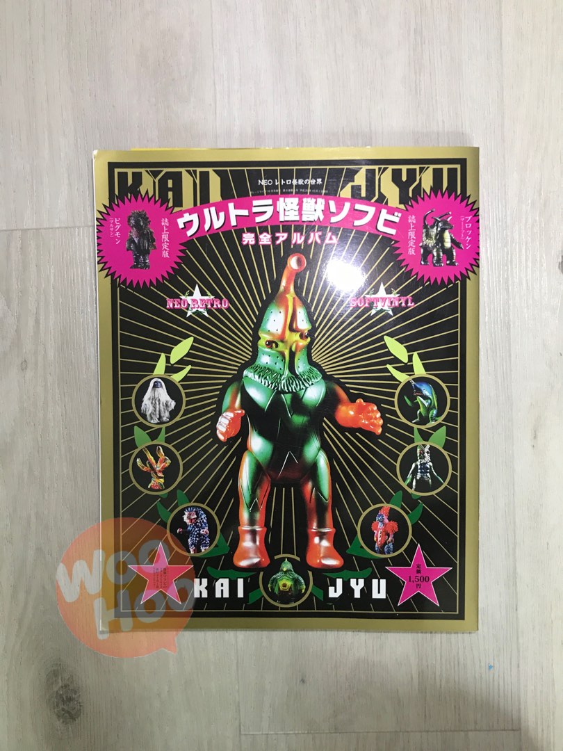 NEO レトロ怪獸の世界 圖鑑 sofubi sofvi vinyl 搪膠 膠品 大膠 軟膠 糖膠 ソフビ kaiju 怪獸 超人 ultraman, 興趣及遊戲, 玩具 & 遊戲類 ...