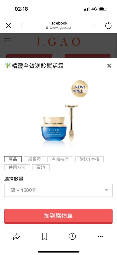 65折 全新 J GAO 精靈全效逆齡 賦活霜 效期2027/01/30, 香水、美妝、保養, 臉部彩妝、保養與清潔, 護膚、清潔產品在旋轉拍賣