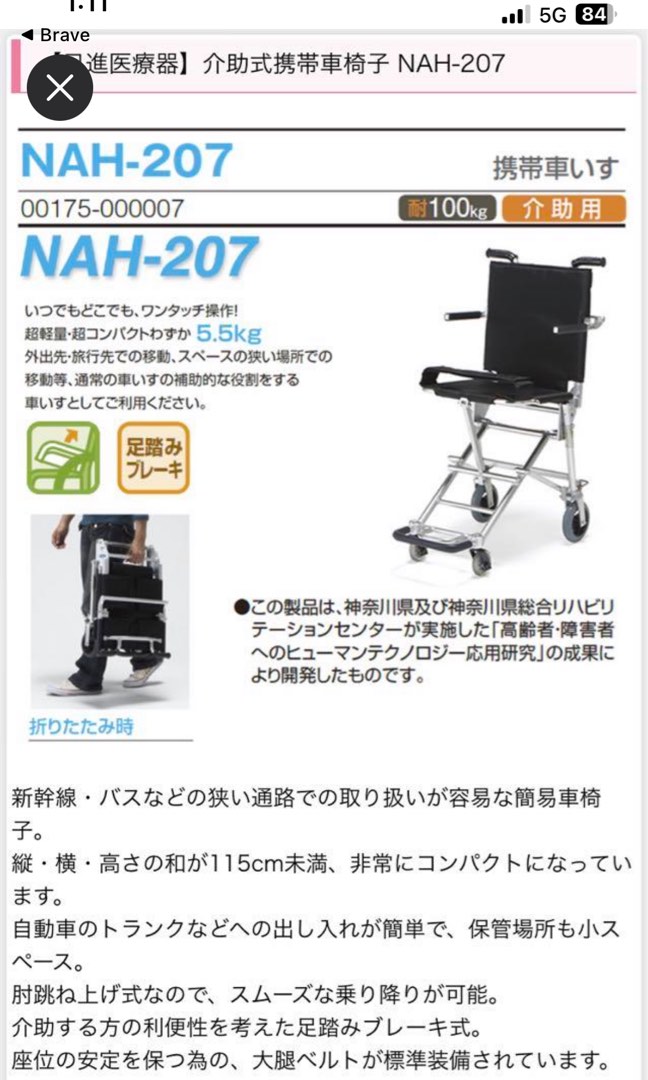 Nissin NAH-207 foldable wheelchair 摺疊 旅行輪椅 極輕便攜 一鍵解鎖 真正可上飛機 不用寄艙 (輪椅租借租用 Wheelchair Rental) , 健康 ...