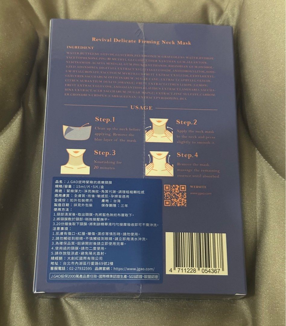 【J.GAO 逆時緊緻抗痕嫩頸膜】 規格 : 15ML 片/ 5片(盒) 低頭族必備頸膜 效期2025.09.27, 香水、美妝、保養, 臉部彩妝、保養與清潔, 護膚、清潔產品在旋轉拍賣