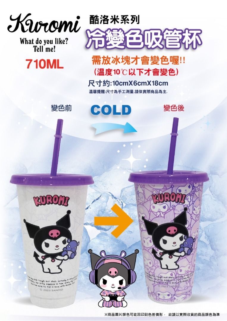 香港SHOP 【台灣代購】【台灣現貨】正版 Sanrio系列 冷變色吸管杯710ml, 傢俬＆家居, 廚具和餐具, 廚水杯、水壺 - Carousell