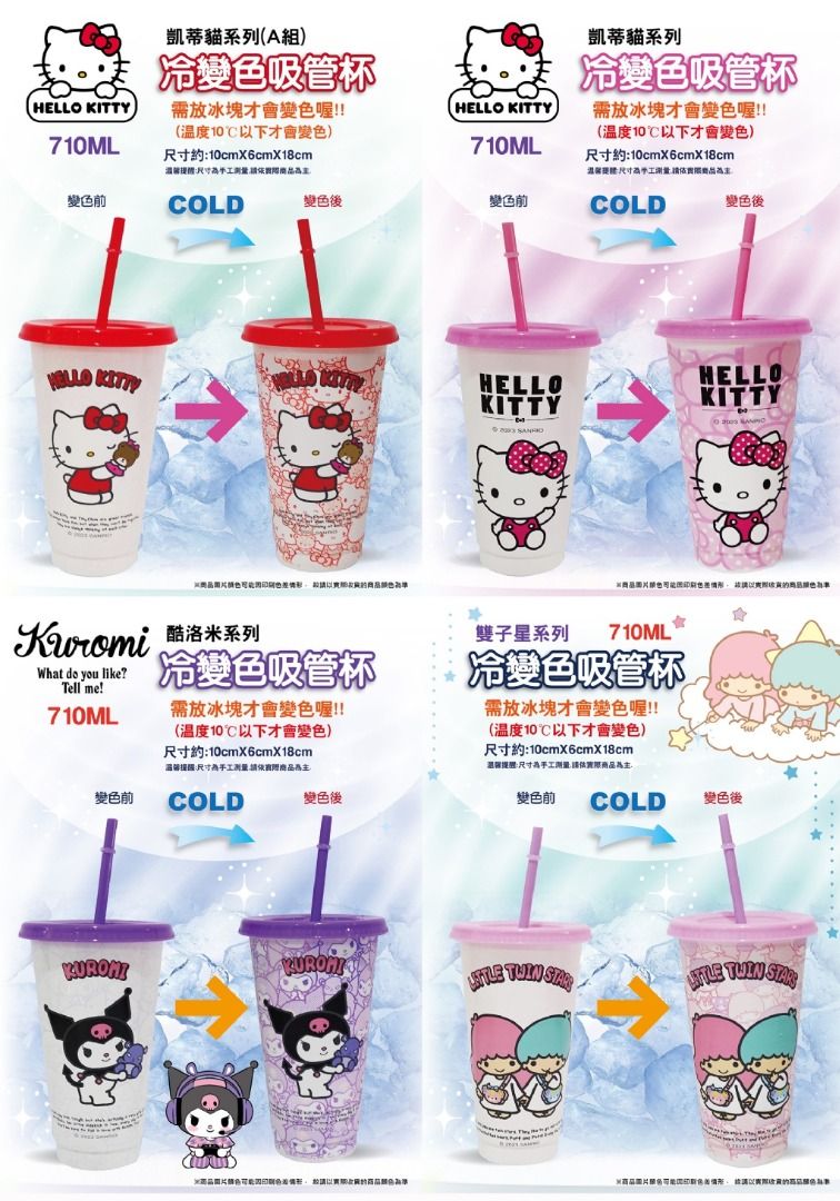 香港SHOP 【台灣代購】【台灣現貨】正版 Sanrio系列 冷變色吸管杯710ml, 傢俬＆家居, 廚具和餐具, 廚水杯、水壺 - Carousell