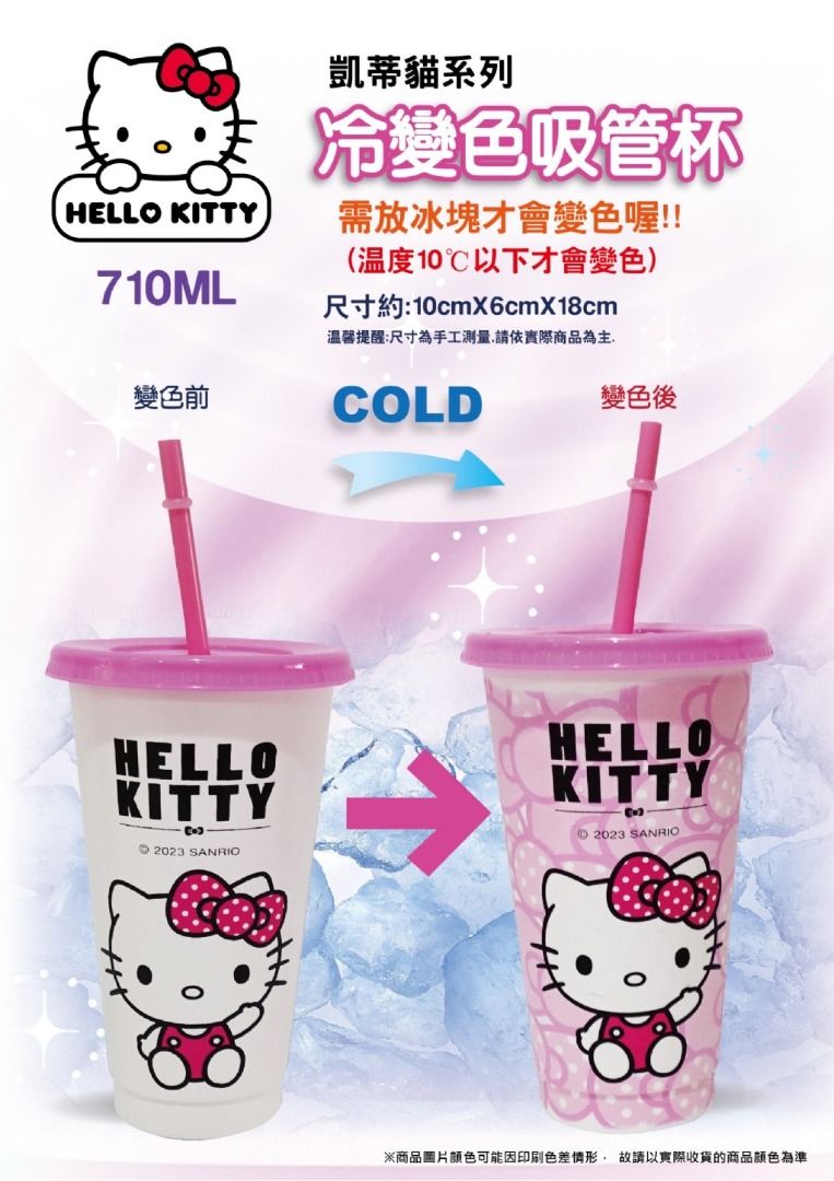 香港SHOP 【台灣代購】【台灣現貨】正版 Sanrio系列 冷變色吸管杯710ml, 傢俬＆家居, 廚具和餐具, 廚水杯、水壺 - Carousell