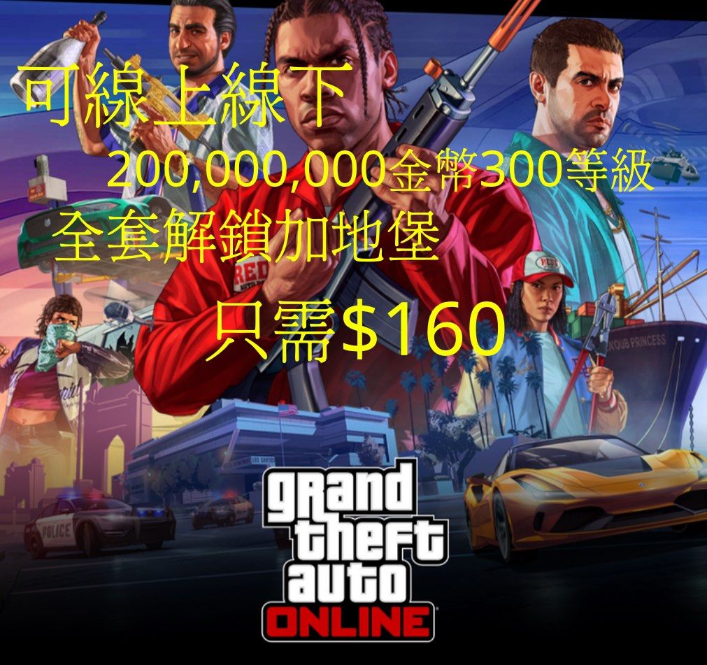 Steam Gta5ol 超級頂級帳號 300級加2億 全解鎖加地堡, 電子遊戲, 電子遊戲, 其他 - Carousell