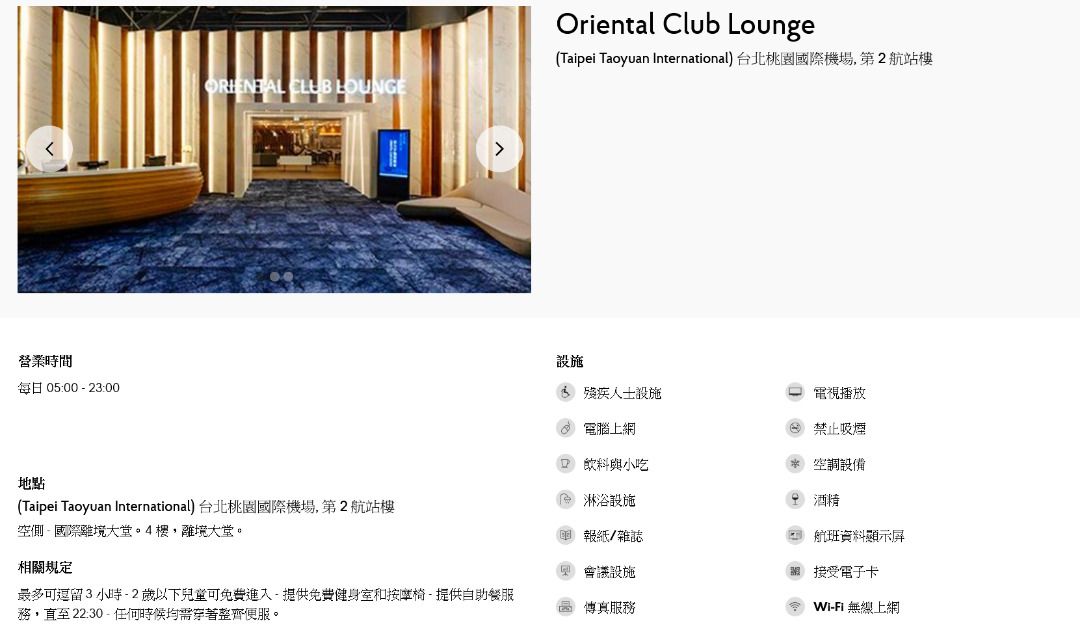 【台北桃園機場T2】Oriental Club Lounge 東方宇逸貴賓室, 門票＆禮券, 現金券、兌換券、禮券 - Carousell