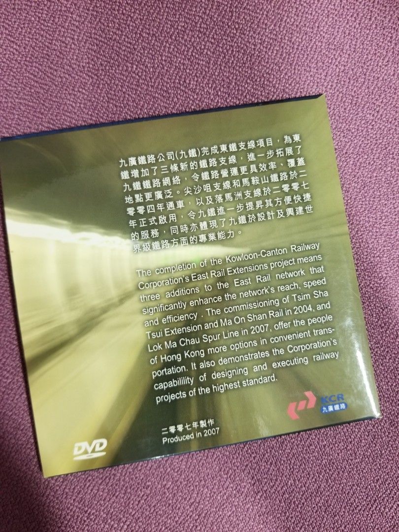 KCR 年代 DVD 東鐵 策力, 興趣及遊戲, 音樂、樂器 & 配件, 音樂與媒體 - CD 及 DVD - Carousell