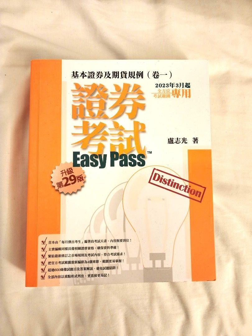 HKSI paper 1 SFC EASY Past Paper (優才 專才 高才), 興趣及遊戲, 書本 & 文具, 教科書 ...