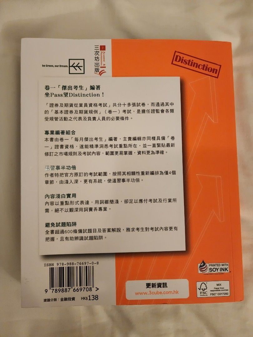 HKSI paper 1 SFC EASY Past Paper (優才 專才 高才), 興趣及遊戲, 書本 & 文具, 教科書 ...