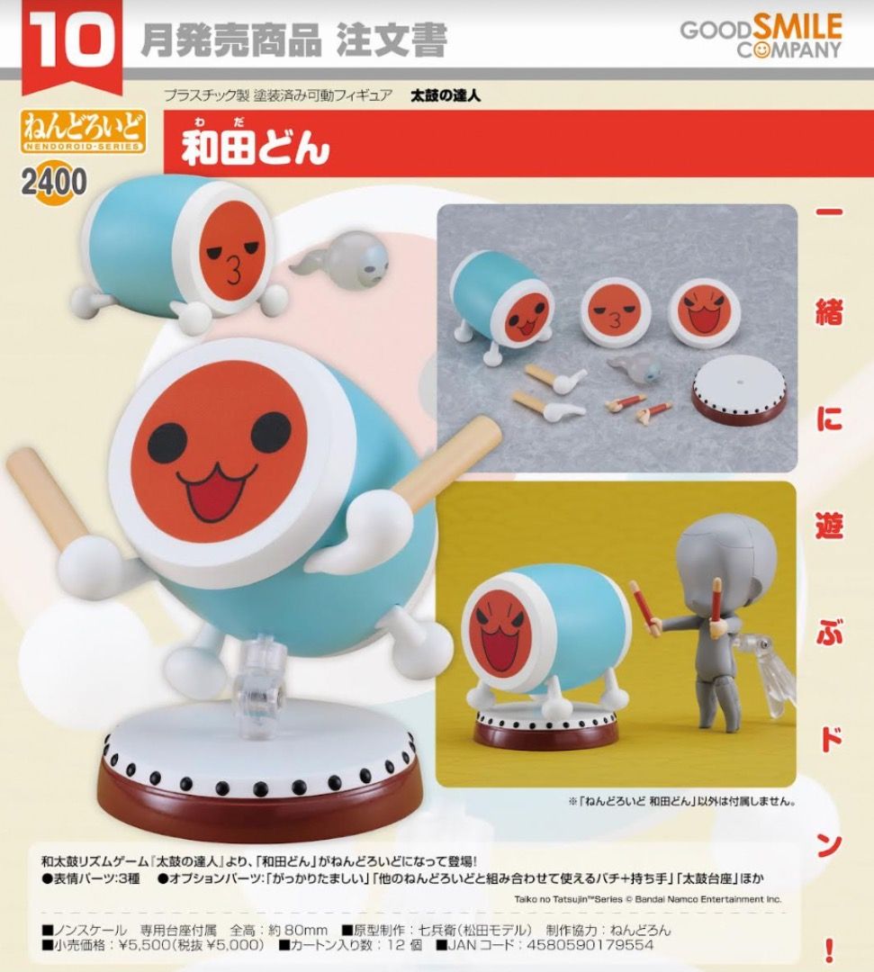 Taiko no Tatsujin Nendoroid Don Wada, Hobbies & Toys, Toys & Games on ...