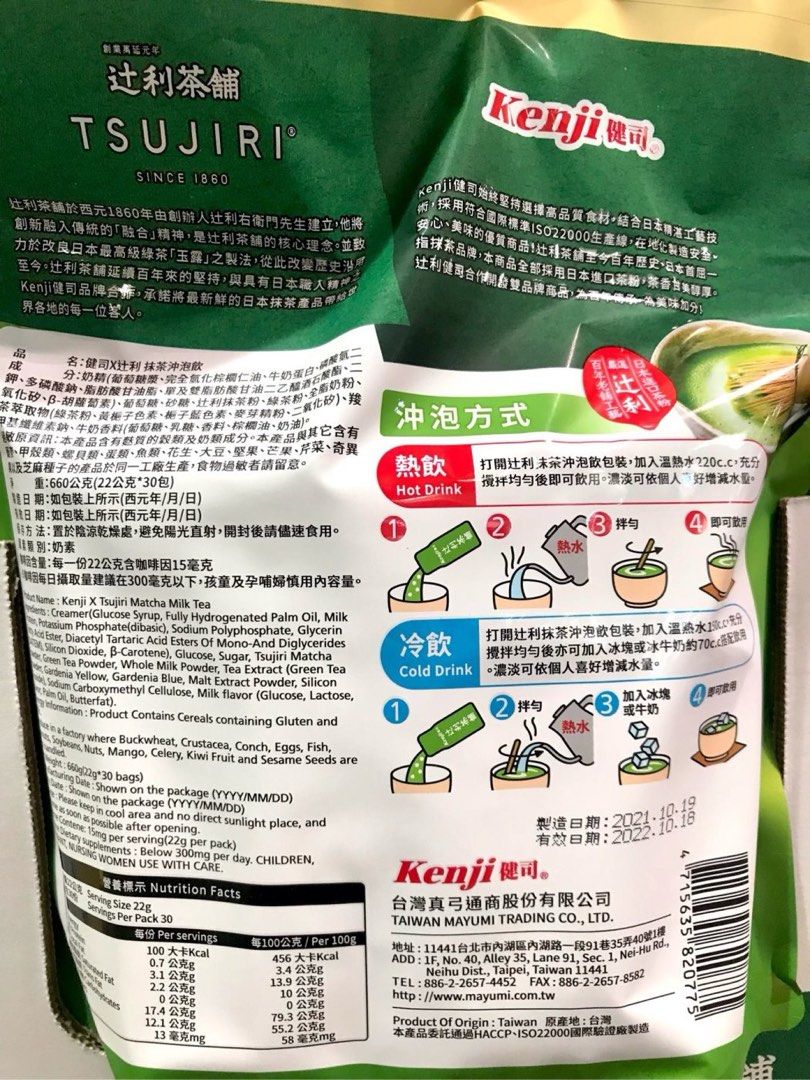 Costco好市多 Kenji 健司辻利抹茶奶茶沖泡飲 22公克 X 30包 Tsujiri Matcha, 食物和飲料, 飲料在旋轉拍賣