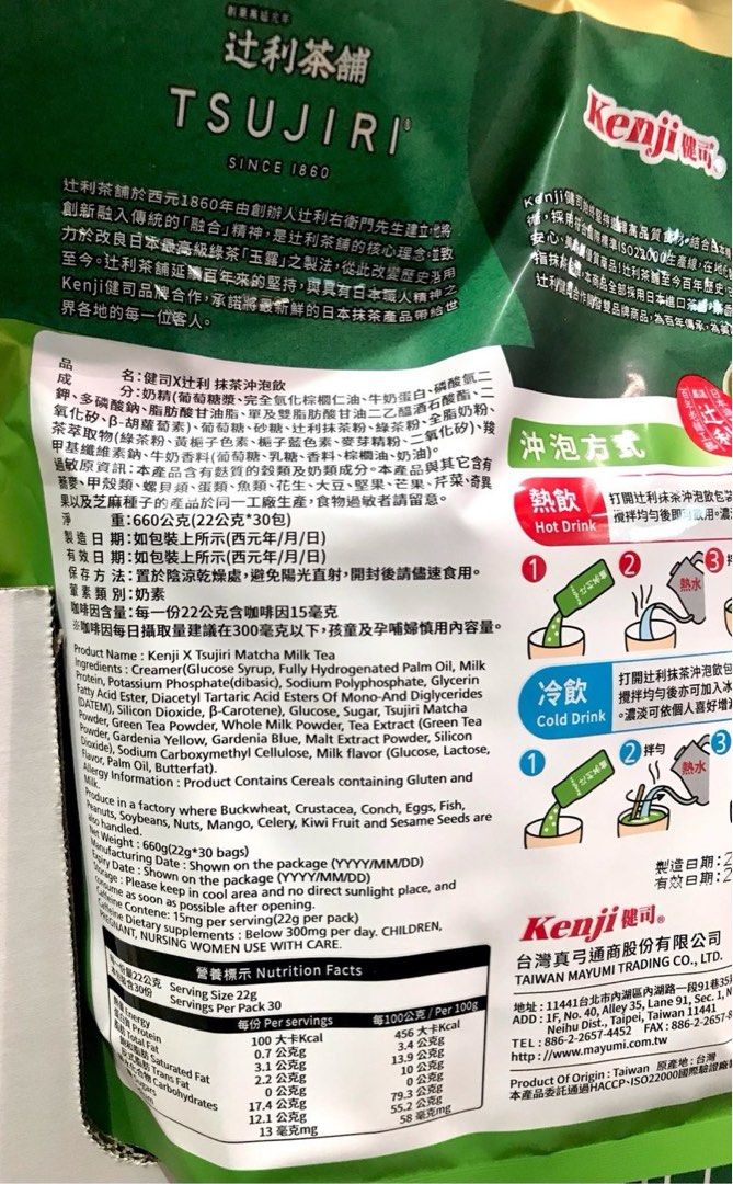 Costco好市多 Kenji 健司辻利抹茶奶茶沖泡飲 22公克 X 30包 Tsujiri Matcha, 食物和飲料, 飲料在旋轉拍賣