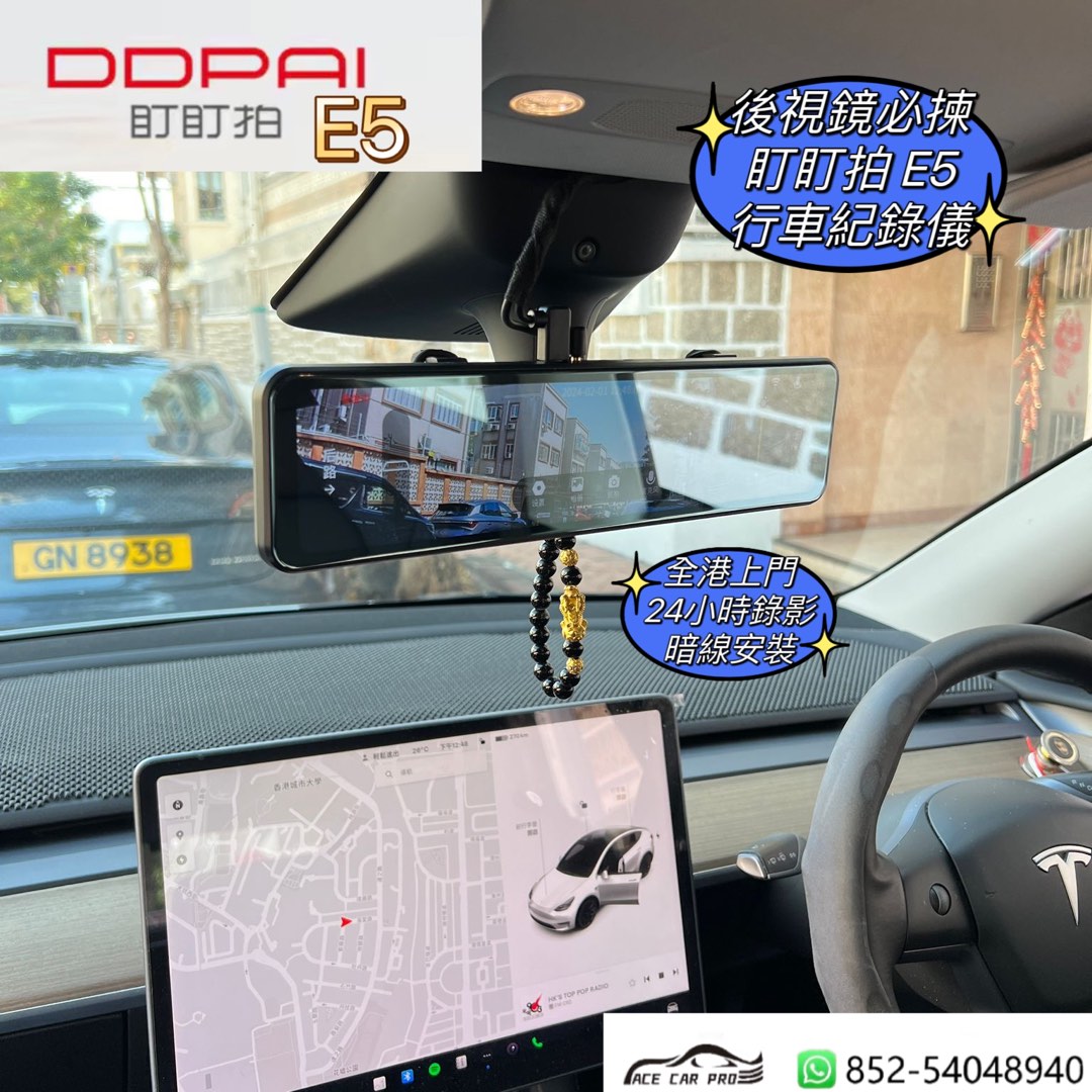 上門安裝後視鏡必揀DDPAI e5 車cam行車紀錄儀前後cam, 汽車配件, 電子配件 - Carousell