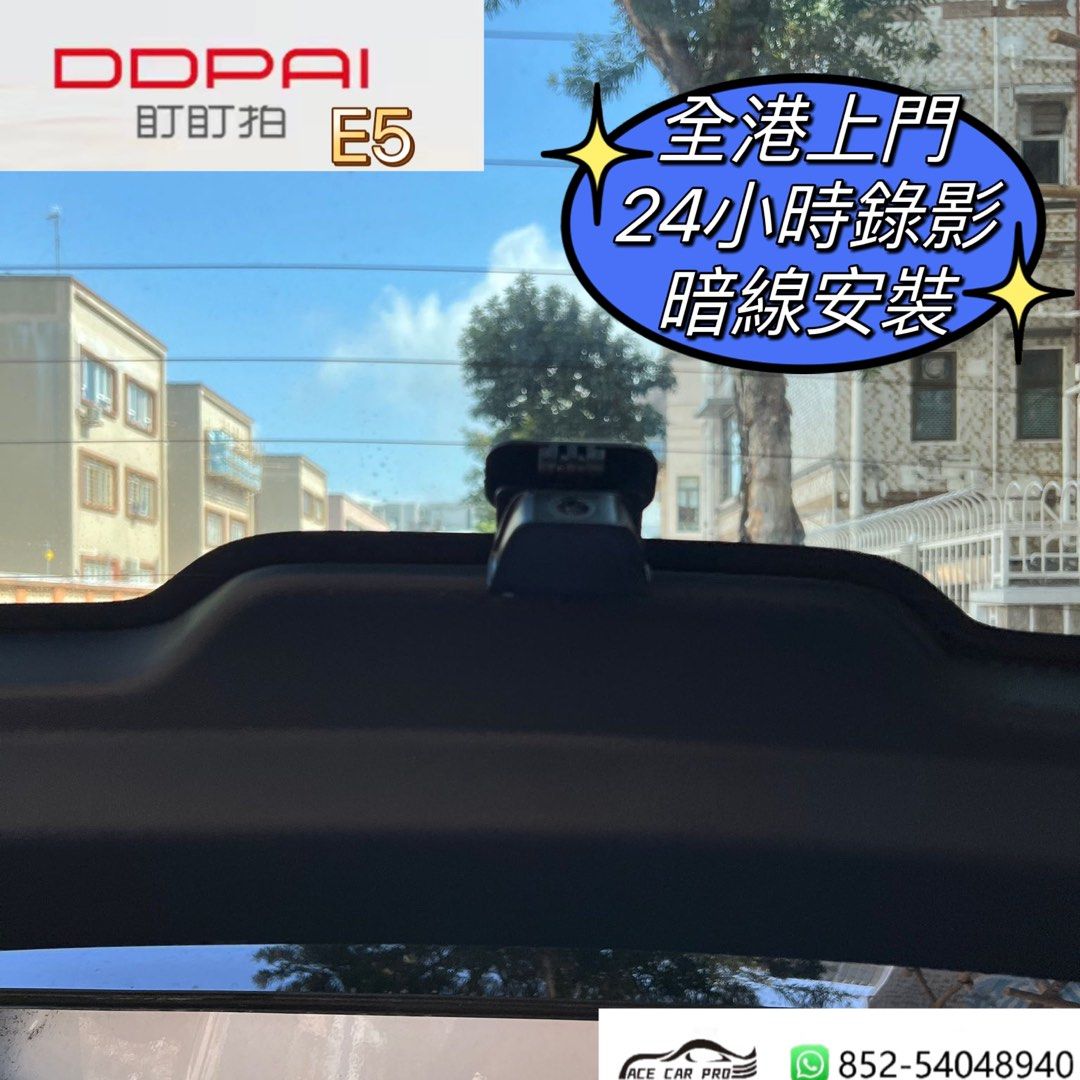 上門安裝後視鏡必揀DDPAI e5 車cam行車紀錄儀前後cam, 汽車配件, 電子配件 - Carousell