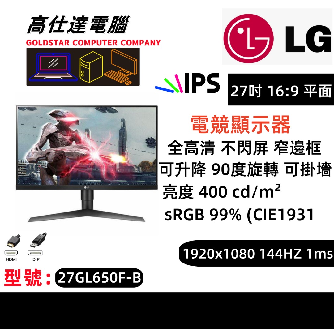 LG 電競 27" IPS 1920x1080 144HZ 1ms 遊戲顯示器 27GL650F-B/專業電競顯示器/屏幕/熒幕//Mon,LED27吋/電競/, 電腦＆科技, 電腦周邊及配件 ...