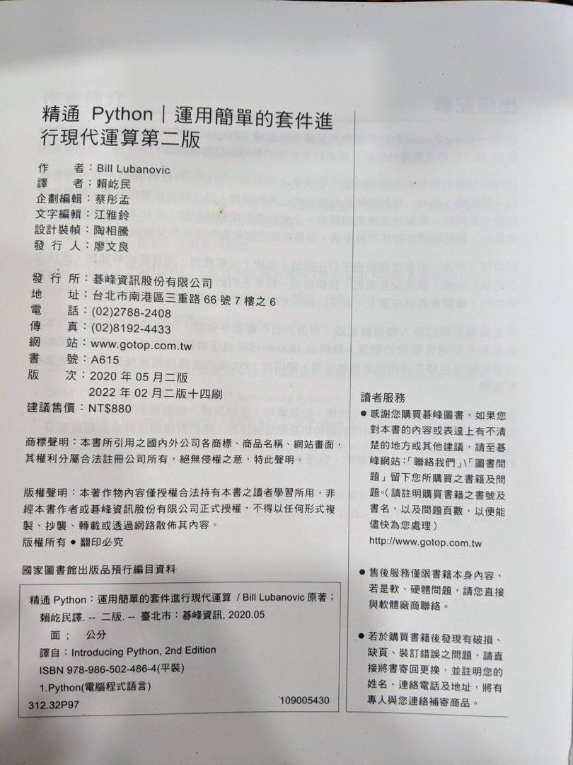 精通Python（2022.02二版十四刷）, 書籍、休閒與玩具, 書本及雜誌, 教科書、參考書在旋轉拍賣