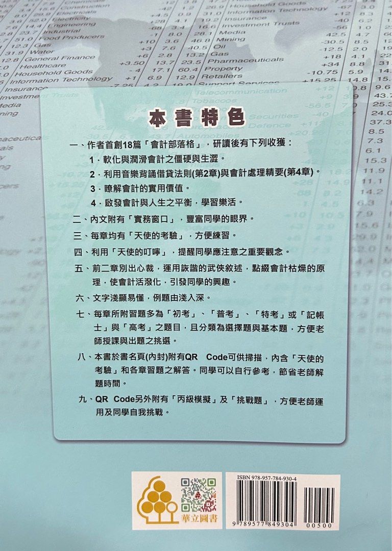 會計學概要 七版 書籍、休閒與玩具 書本及雜誌 教科書、參考書在旋轉拍賣