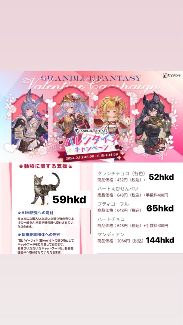 [代訂]碧藍幻想 gbf 2024情人節回禮, 興趣及遊戲, 收藏品及紀念品, 明星周邊 - Carousell