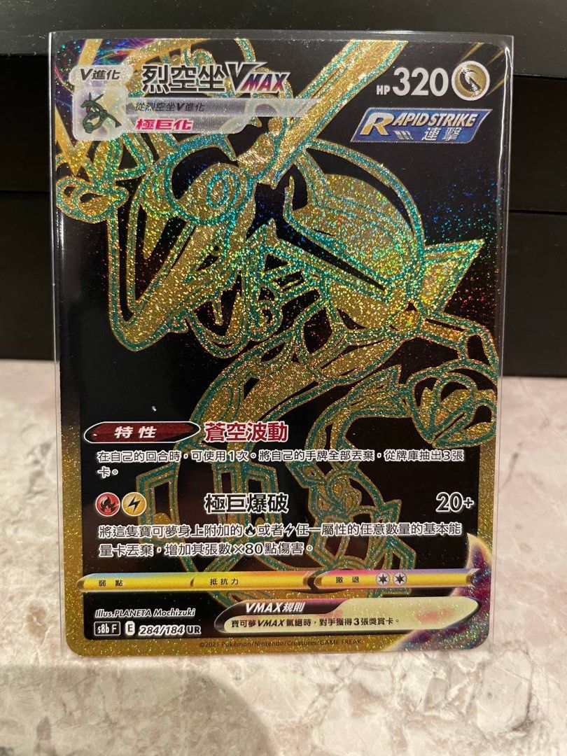 繁中 pokemon卡 ptcg 烈空坐 VMAX 絕群壓軸 黑金UR, 興趣及遊戲, 玩具 & 遊戲類 - Carousell