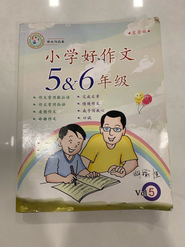 Chinese Model Composition Primary School Chinese Essay, Hobbies & Toys ...